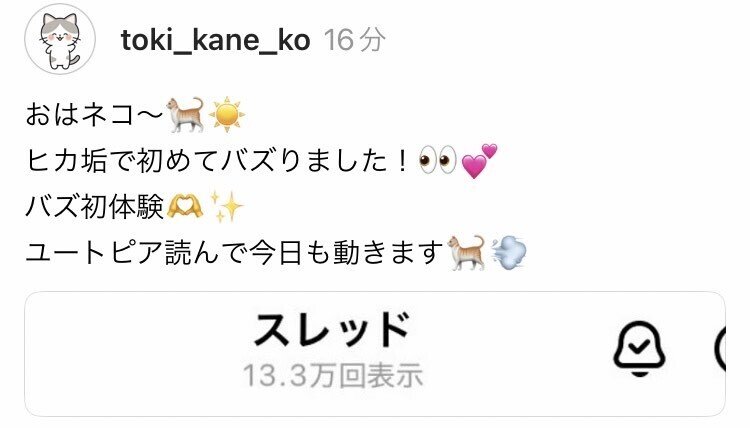 ユートピア -』Threads×noteで最速で月10万稼ぐための具体的なロードマップ【6STEP】｜ヒカくん(非稼ぐくん)