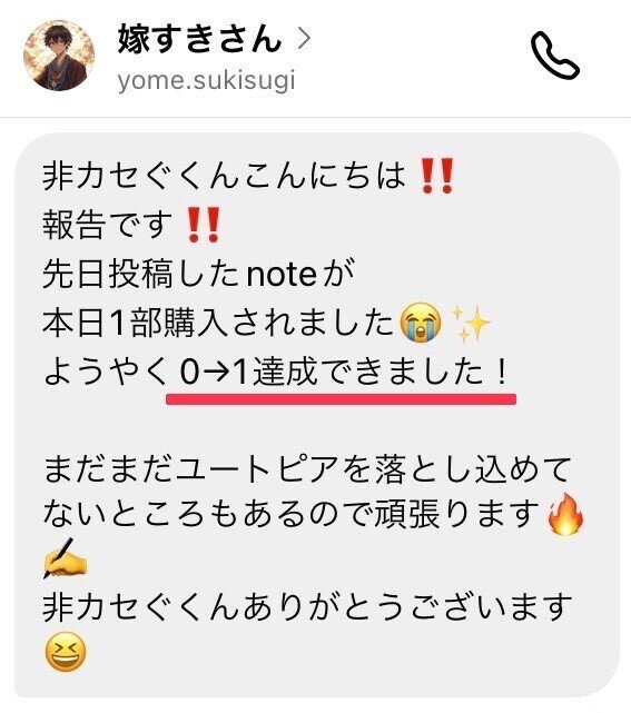 ユートピア -』Threads×noteで最速で月10万稼ぐための具体的なロードマップ【6STEP】｜ヒカくん(非稼ぐくん)