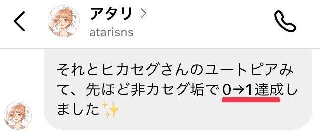 ユートピア -』Threads×noteで最速で月10万稼ぐための具体的なロードマップ【6STEP】｜ヒカくん(非稼ぐくん)