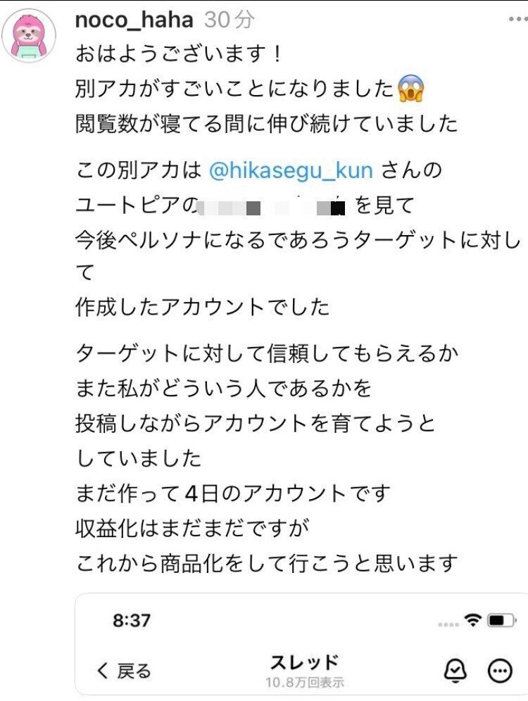 ユートピア -』Threads×noteで最速で月10万稼ぐための具体的なロードマップ【6STEP】｜ヒカくん(非稼ぐくん)