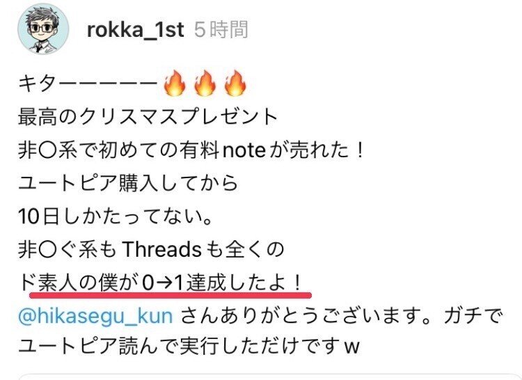 ユートピア -』Threads×noteで最速で月10万稼ぐための具体的なロードマップ【6STEP】｜ヒカくん(非稼ぐくん)