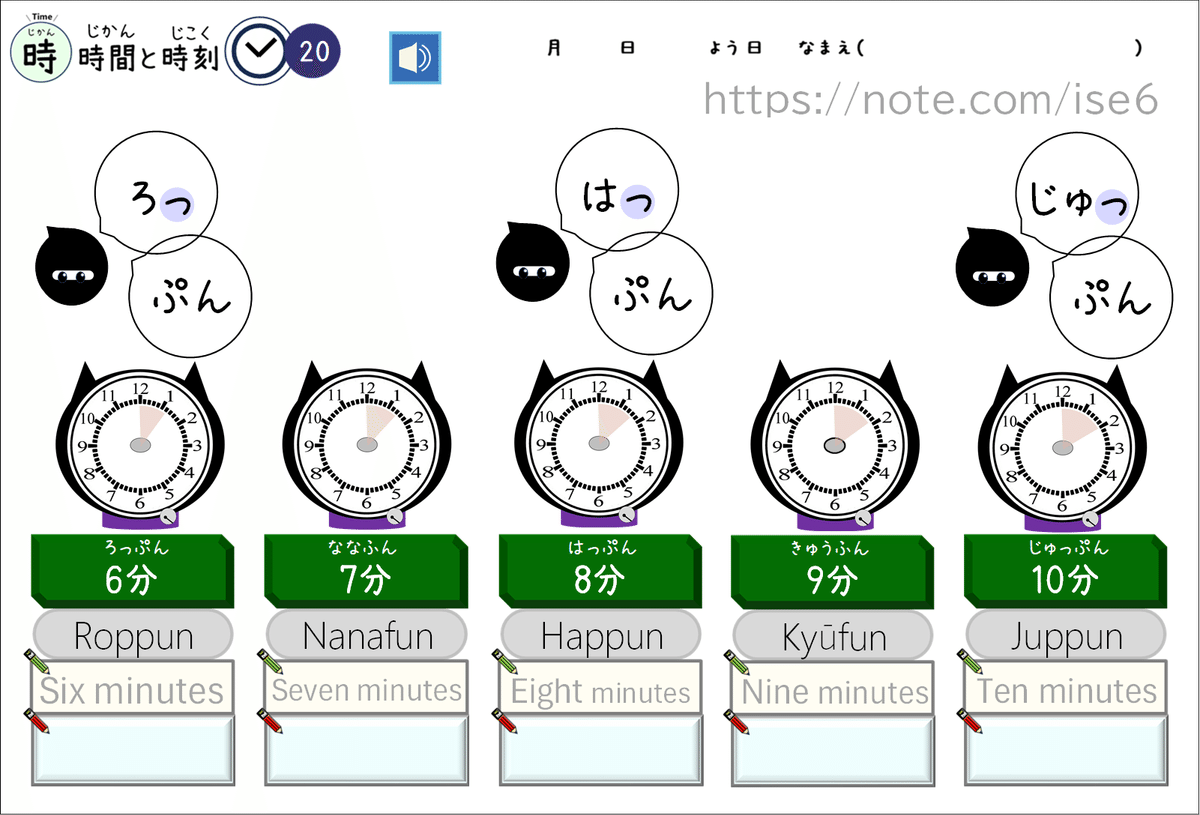「時間と時刻7」「ふん」「ぷん」忍者文字｜こどものにほんご｜Ise-roku