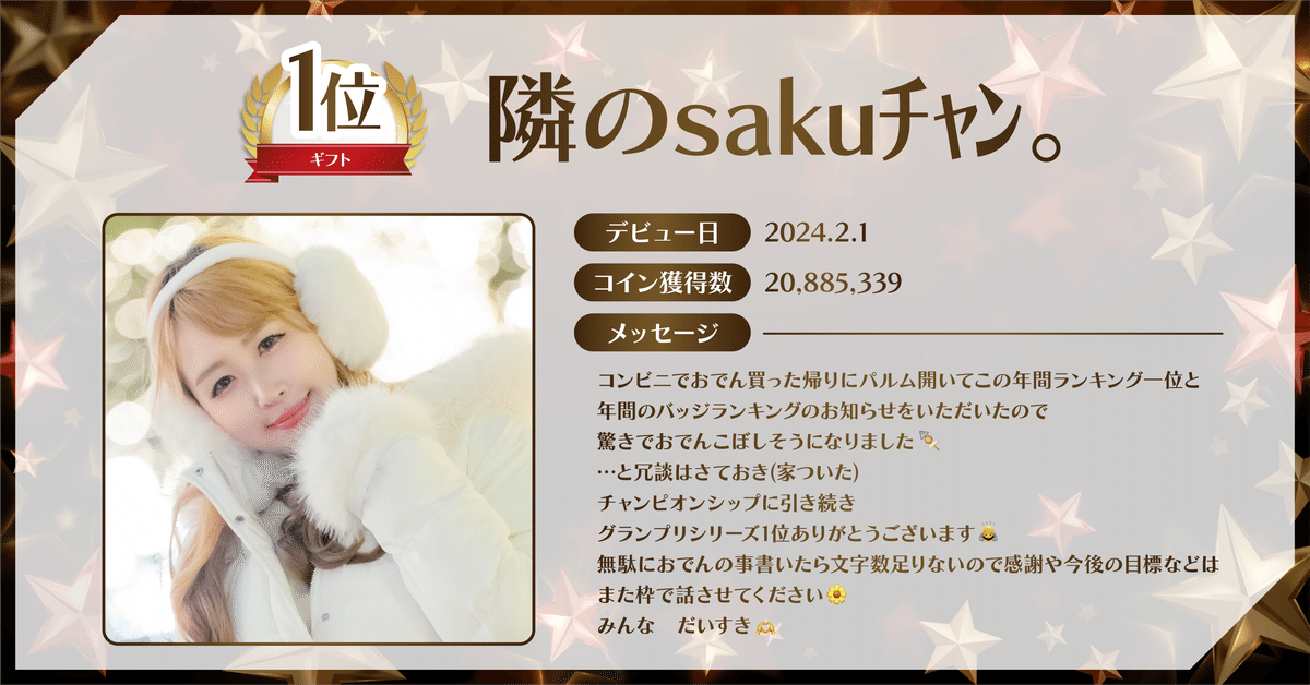 【Palmuグランプリシリーズ2024】ランキング発表｜Palmu公式