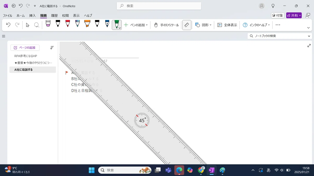 OneNoteのテクニック～定規で真っすぐ線を引く方法～｜きよとも【勉強で人生を変える】社会人こそ学びを。M365・お金・健康を学び・発信中