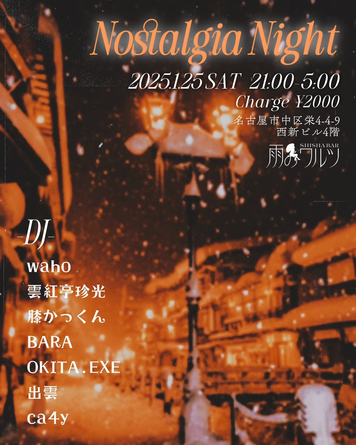 [出演] 1/25 Nostalgia Night vol.3｜わほー