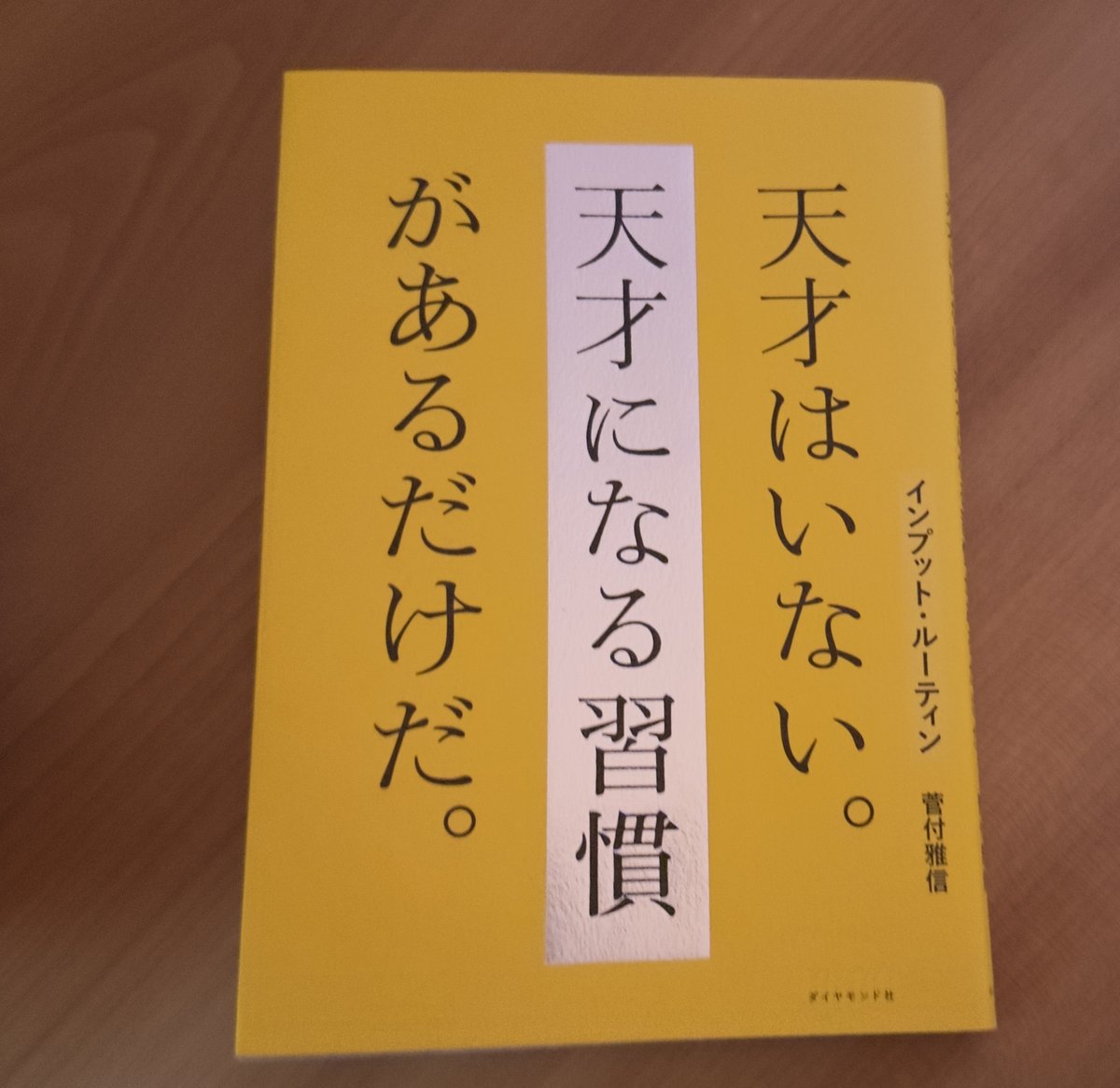 【008】学び_天才はいない。天才になる習慣があるだけだ。｜taichi_manabi