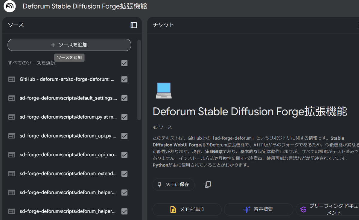 既存のGithubリポジトリの修正にNotebookLMを使用してみた話＠Deforum｜shiba*2