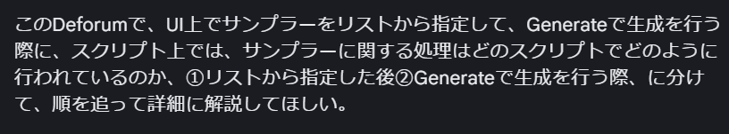 既存のGithubリポジトリの修正にNotebookLMを使用してみた話＠Deforum｜shiba*2