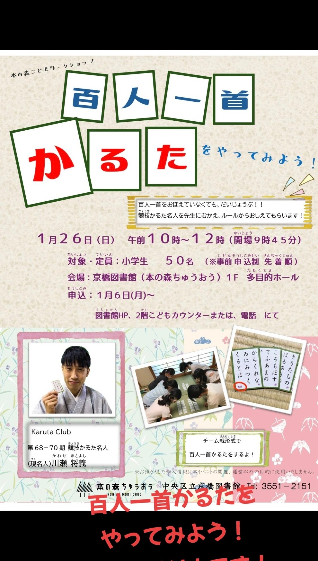 百人一首かるたをやってみよう！小学生向けワークショップ開催！｜AMANO Kei