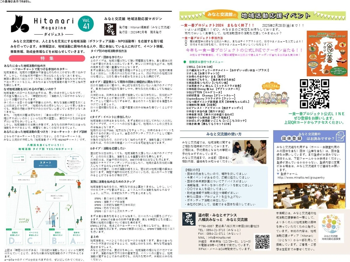 Hitonari Magazine ダイジェスト Vol.41(2025年2月号)発行しました！｜Hitonari Magazine