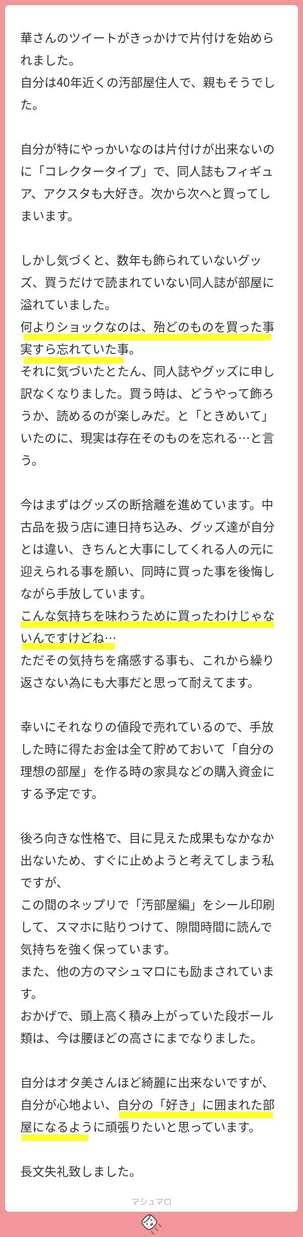 片付け頑張ってる人からマシュマロもらったから見て｜藤原華｜編集者