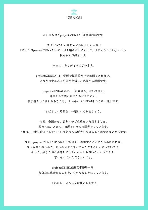【4期生-かな】愛を捧ぐZENKAIへの手紙｜project:ZENKAI