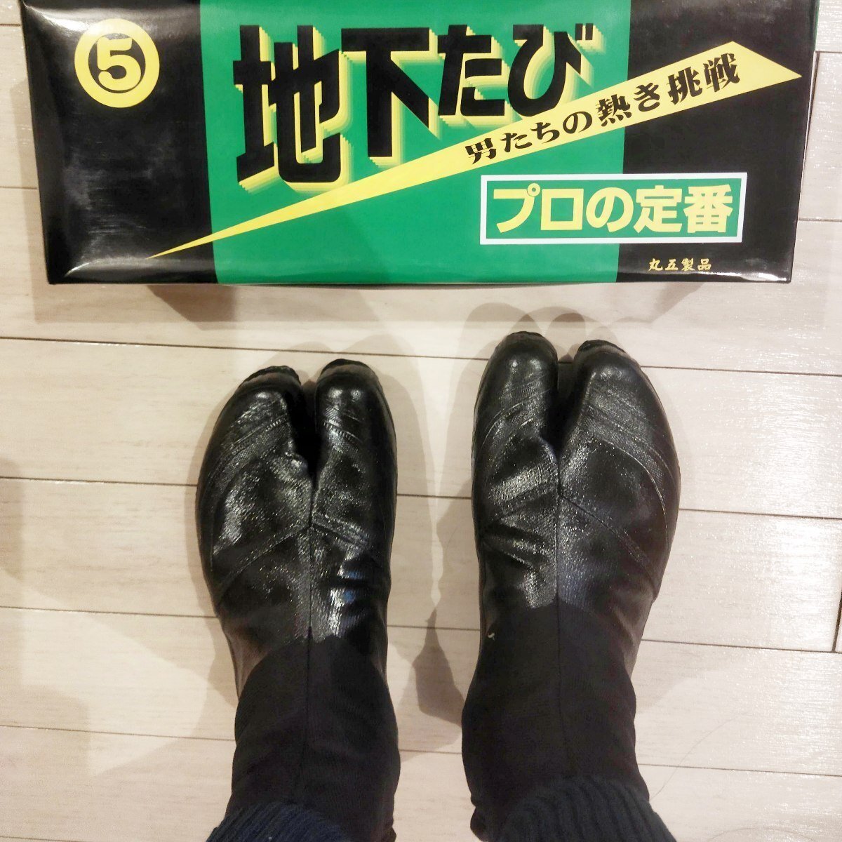 外反母趾等、トラブルに地下足袋｜tomi