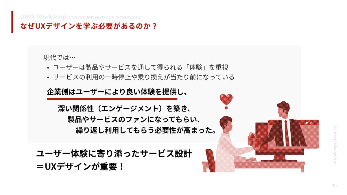 東京工科大学×ADWAYS UIUXデザインワークショップを開催しました！｜ADWAYS CREATIVE