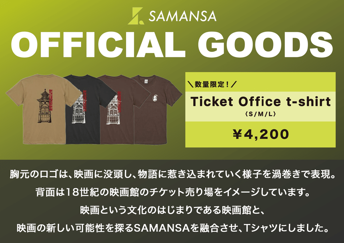 【イベント告知】「あなたの知らないショート映画の世界」にてSAMANSA作品を楽しもう！｜SAMANSA