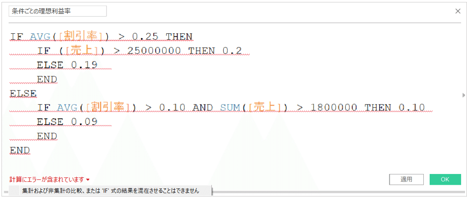 【Tableau計算フィールド】複数のIF文を組み合わせてみよう(Nested IF文)｜GINNY
