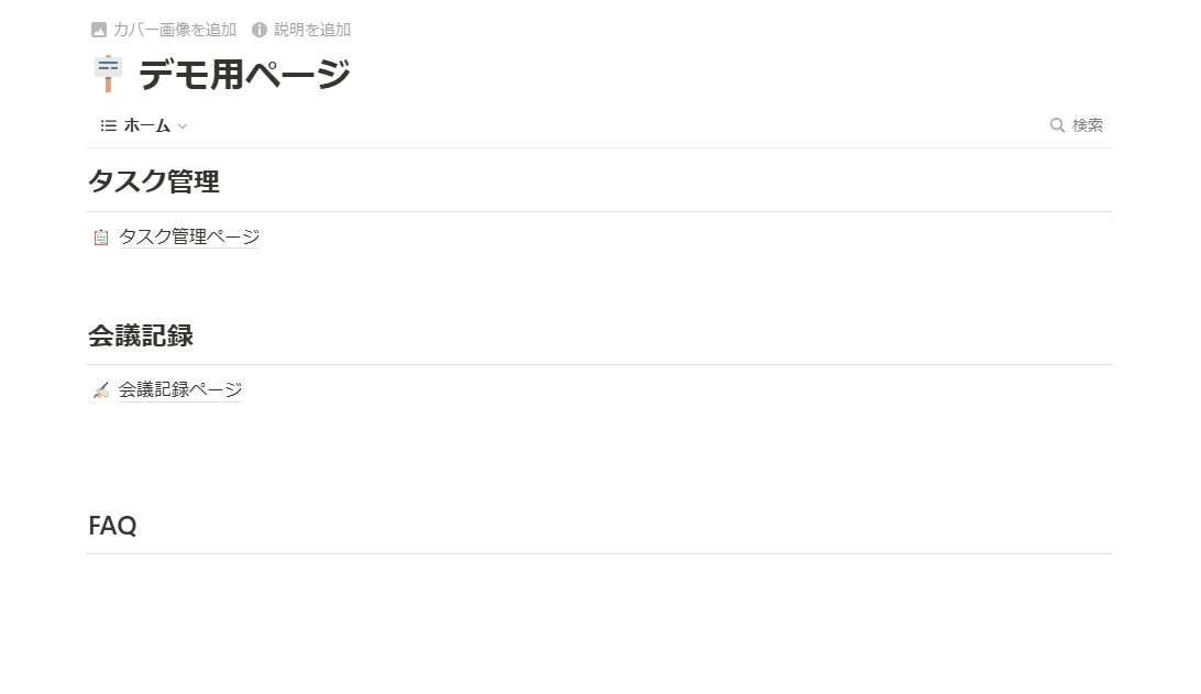 情報が探しやすくなる！Notionの検索＆Wiki活用法｜uratake