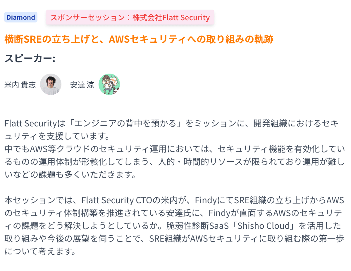 Findy、SRE Kaigi 2025にスポンサー＆ブース出展します！｜まっきー|Findy DevRel