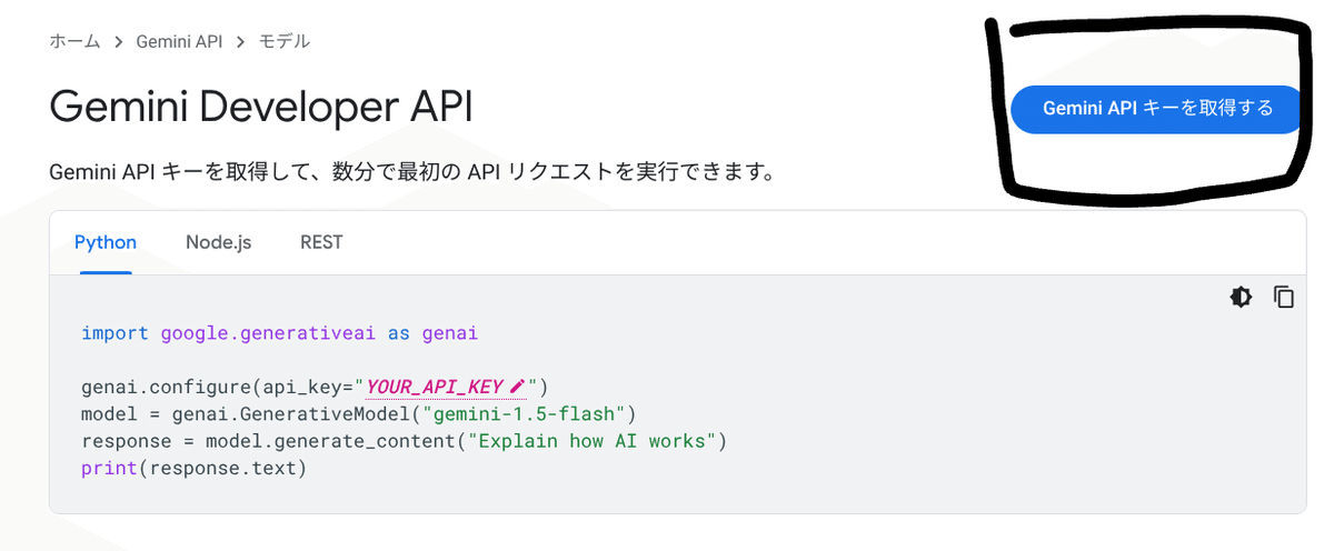 gemini(googleのai)を無料でpythonで使えるらしいのでやってみた｜げねてこ(geneteco)