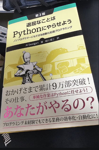 We Love Python (9) ～軽めの運動｜明日太
