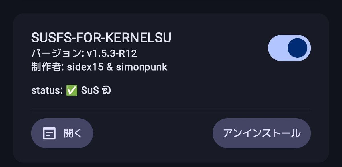 KernelSU + SUSFS を使おう｜Kks