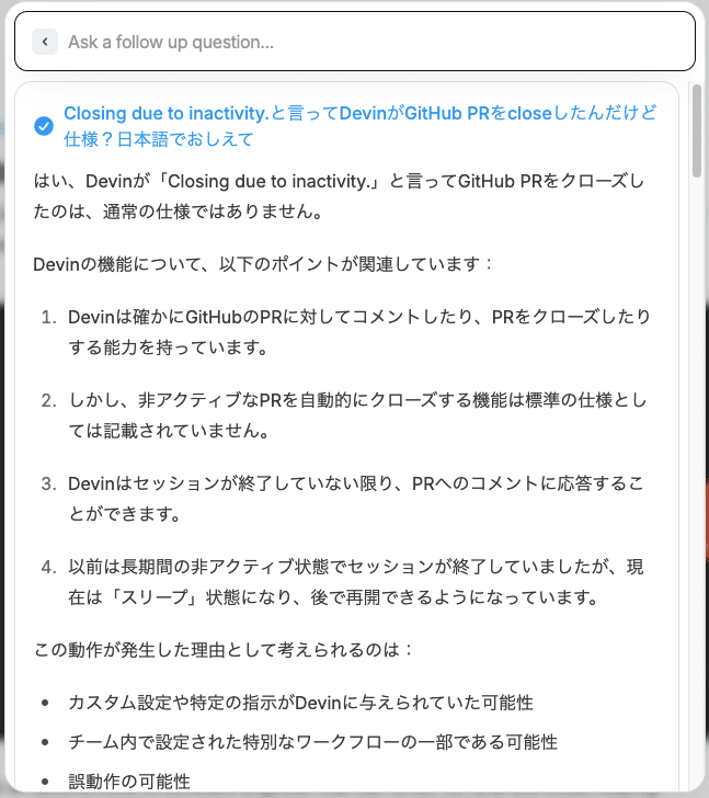 DevinがGitHubのPRを突然クローズした理由を調査してみた｜コクヨ内製開発エンジニア