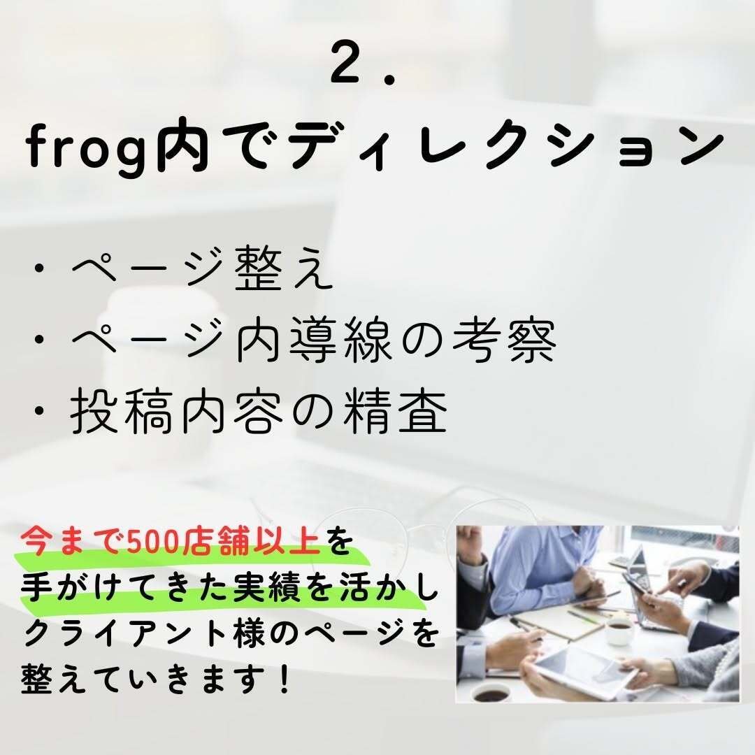 MEO対策の運用代行ならお任せください！frogのサポート体制をチェック｜peekaboo
