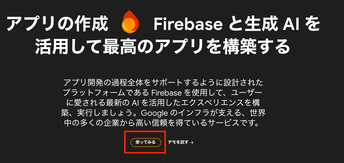 「Firebase Remote Config」の使い方｜辛島信芳（Flutterアプリ個人開発📱）