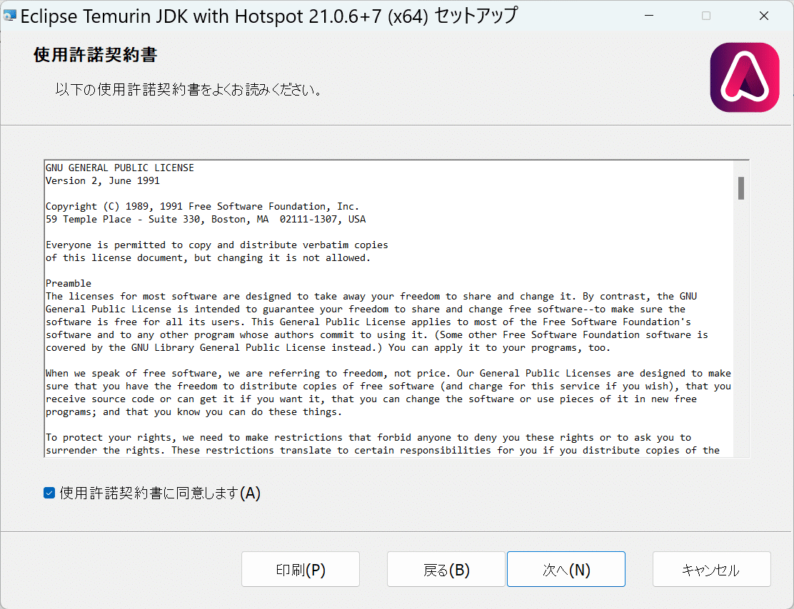 開発環境をつくるシリーズ ～Eclipse Temurin ～｜増田直実