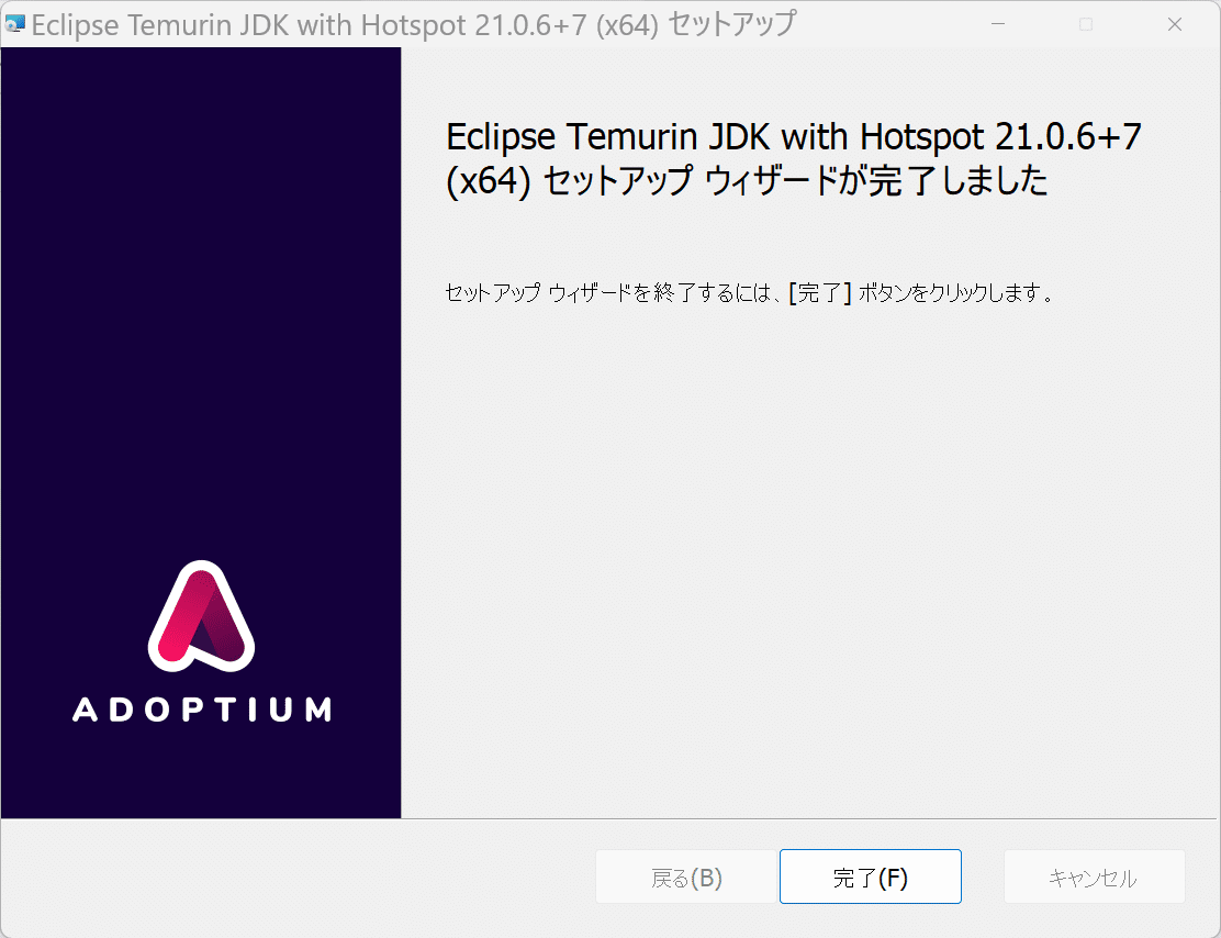開発環境をつくるシリーズ ～Eclipse Temurin ～｜増田直実