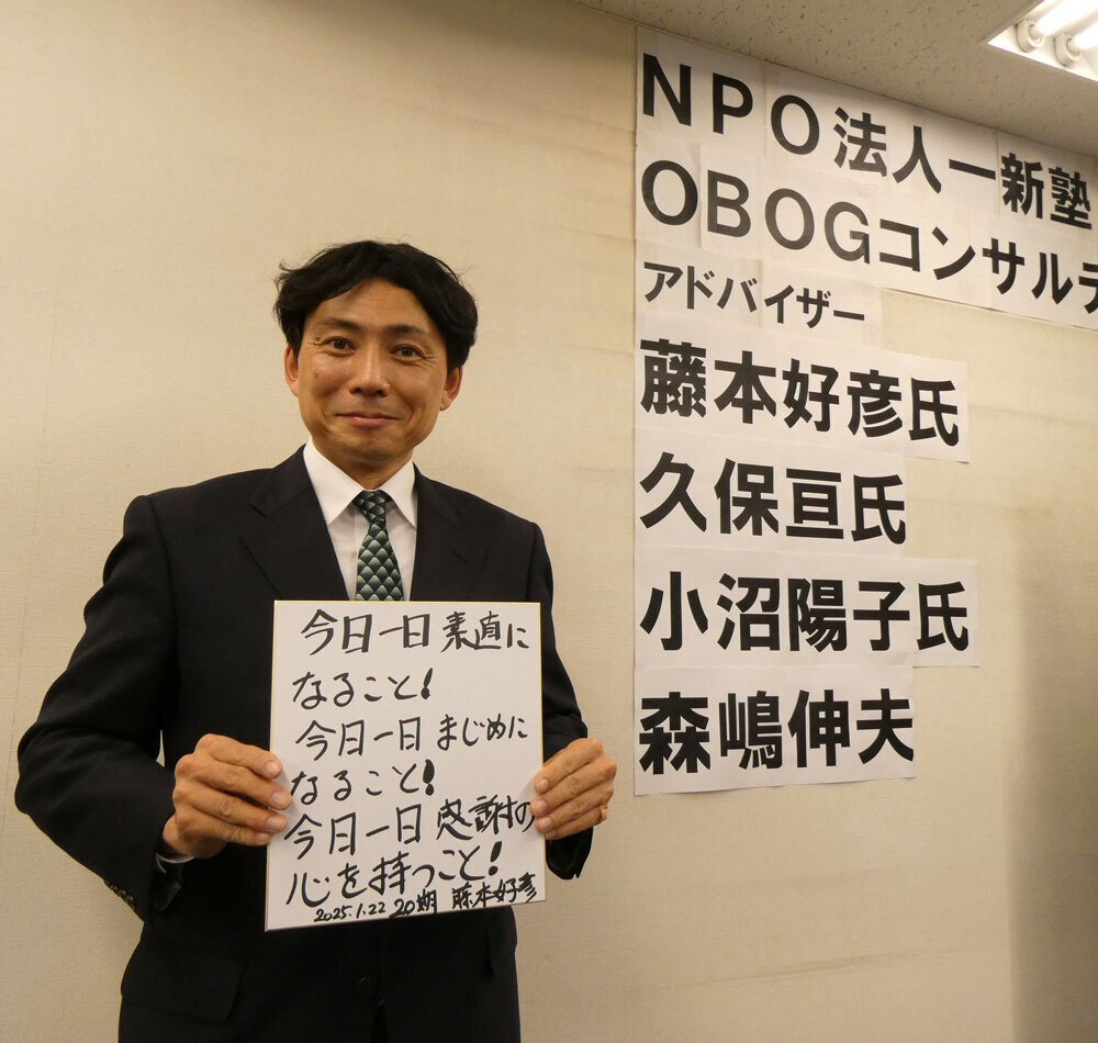 2025年最初の一新塾OBOGコンサルコース。｜森嶋伸夫（NPO法人一新塾[大前研一創設] 代表理事・事務局長）