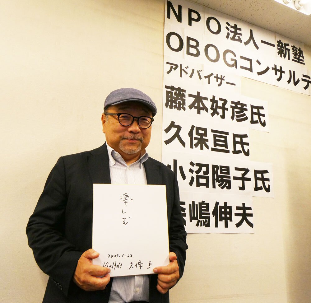 2025年最初の一新塾OBOGコンサルコース。｜森嶋伸夫（NPO法人一新塾[大前研一創設] 代表理事・事務局長）