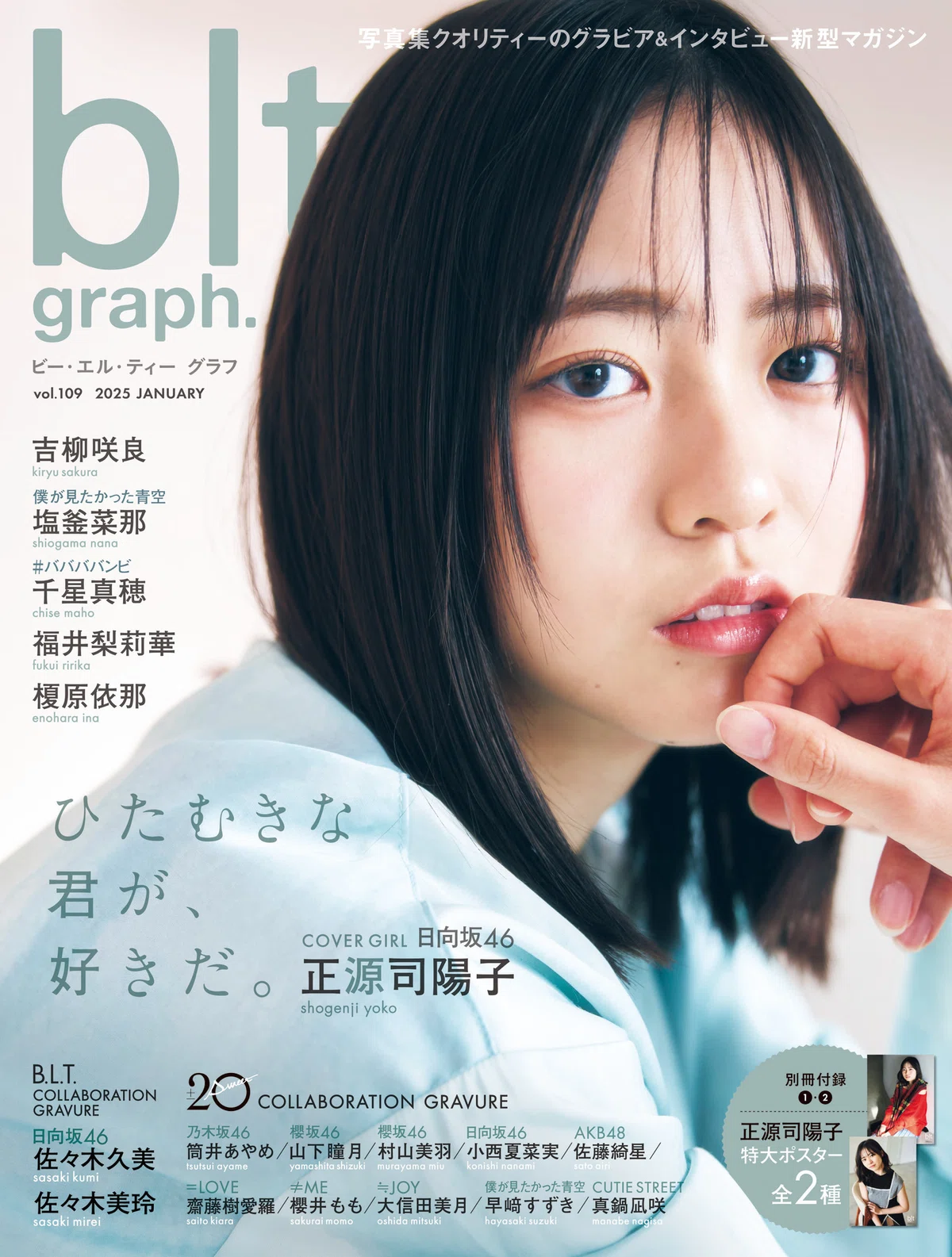 ★★เปิดจอง blt graph.vol.109★★｜artozaka46