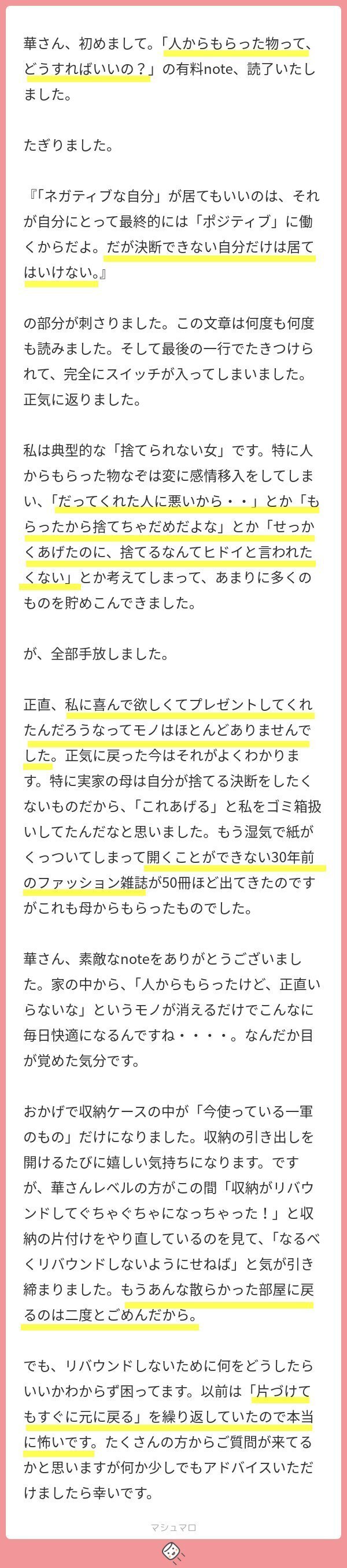 お悩み相談「オタクの私でも、同人グッズを断捨離できますか……？」｜藤原華｜編集者