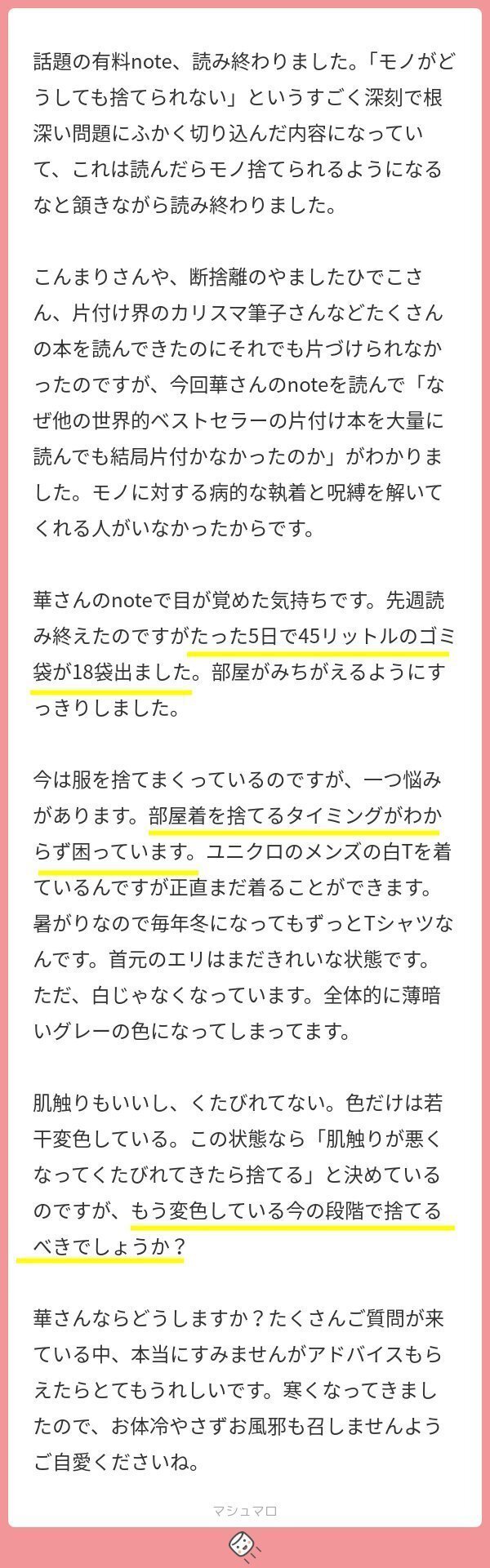 お悩み相談「オタクの私でも、同人グッズを断捨離できますか……？」｜藤原華｜編集者