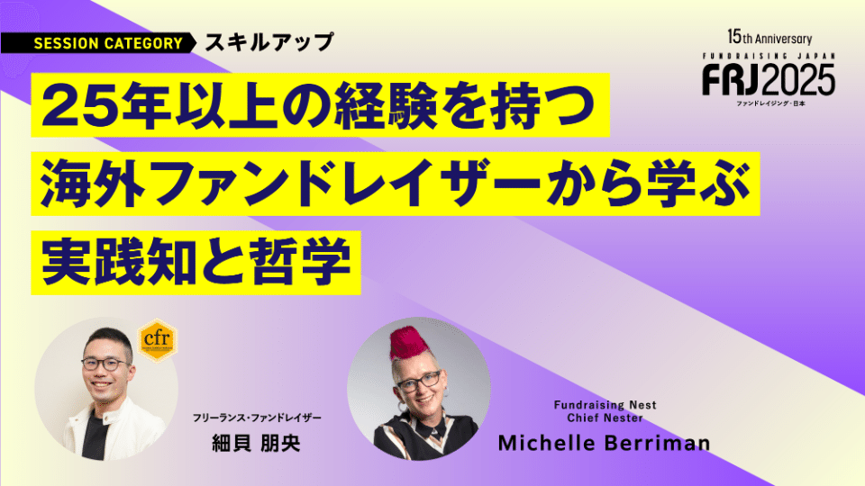 FRJ2025オンデマンド視聴レポート #42｜Masahiko Kataoka