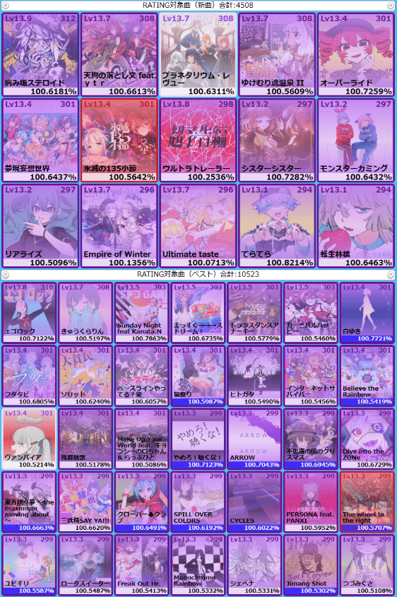 maimai でらっくすPRiSM 個人的Lv13.3（98譜面）まとめ【音ゲー#7】｜250/にひゃくごじゅう