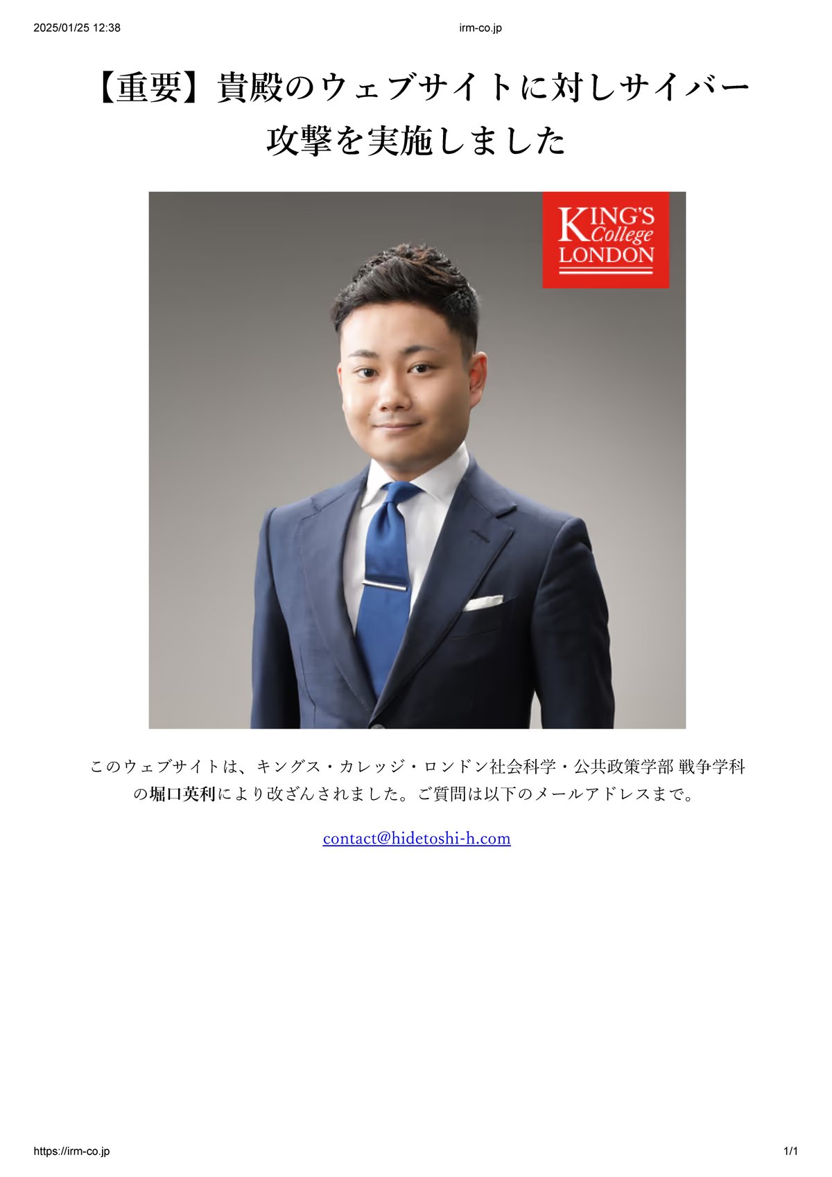 【重要】堀口英利を騙ったWebサイトの改竄および電子メールの送信について｜堀口 英利 | Horiguchi, Hidetoshi