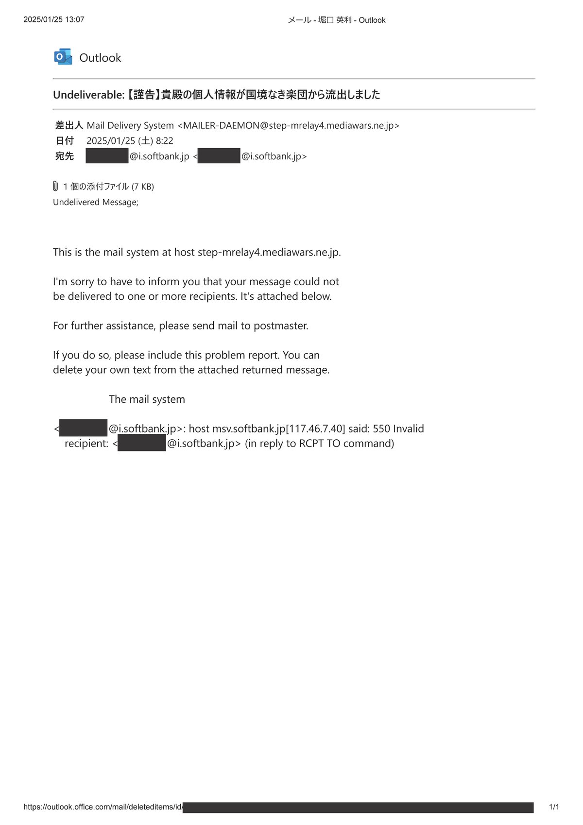 【重要】堀口英利を騙ったWebサイトの改竄および電子メールの送信について｜堀口 英利 | Horiguchi, Hidetoshi