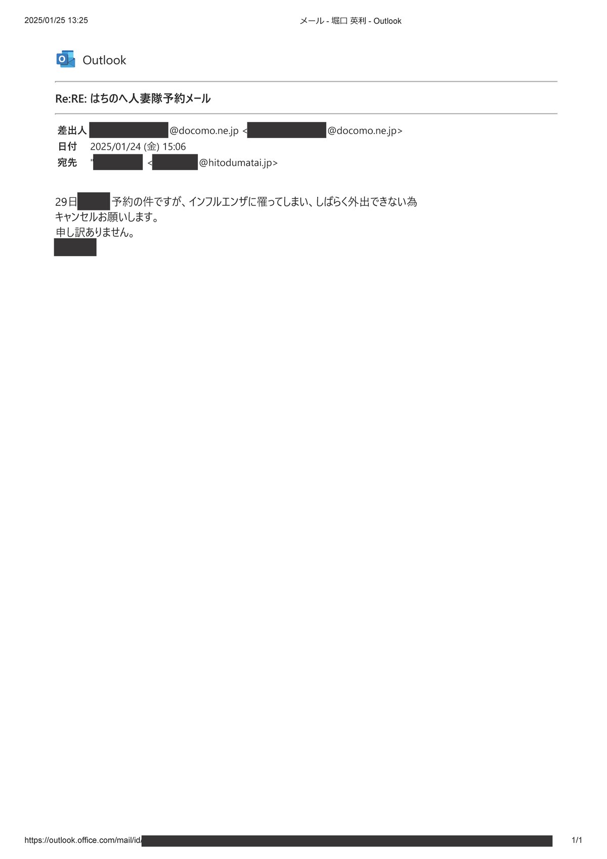 【重要】堀口英利を騙ったWebサイトの改竄および電子メールの送信について｜堀口 英利 | Horiguchi, Hidetoshi