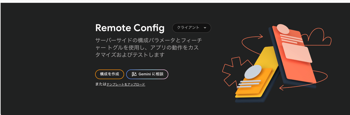 「Firebase Remote Config」の使い方｜辛島信芳@アプリ作家🦖