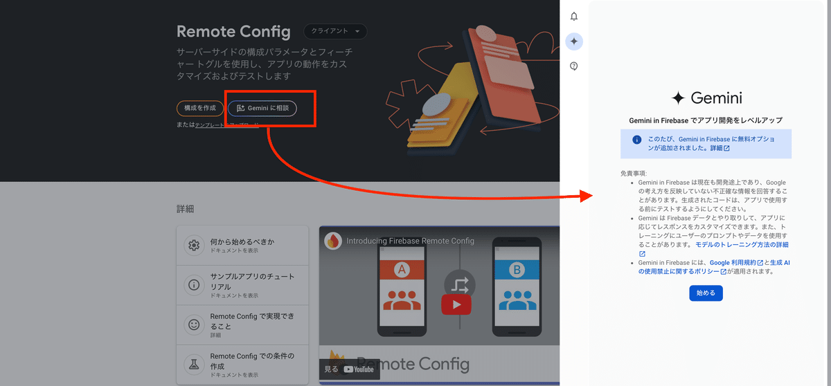 「Firebase Remote Config」の使い方｜辛島信芳@アプリ作家🦖