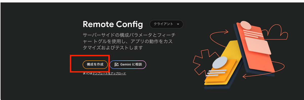 「Firebase Remote Config」の使い方｜辛島信芳@アプリ作家🦖