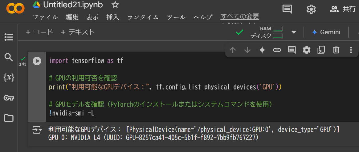 【Colab】NVIDIAドライバーチェック｜じろう