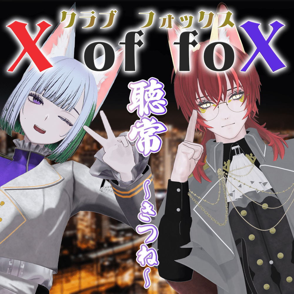 cluster：ラジオ公開収録スタジオ【stand.fm×CLUSTARS公認コラボ】ワールド公開！｜ゆうぎり（Yoriyoi）