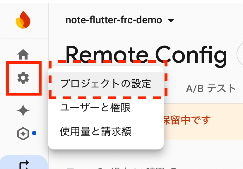 「Firebase Remote Config」の使い方｜辛島信芳@アプリ作家🦖