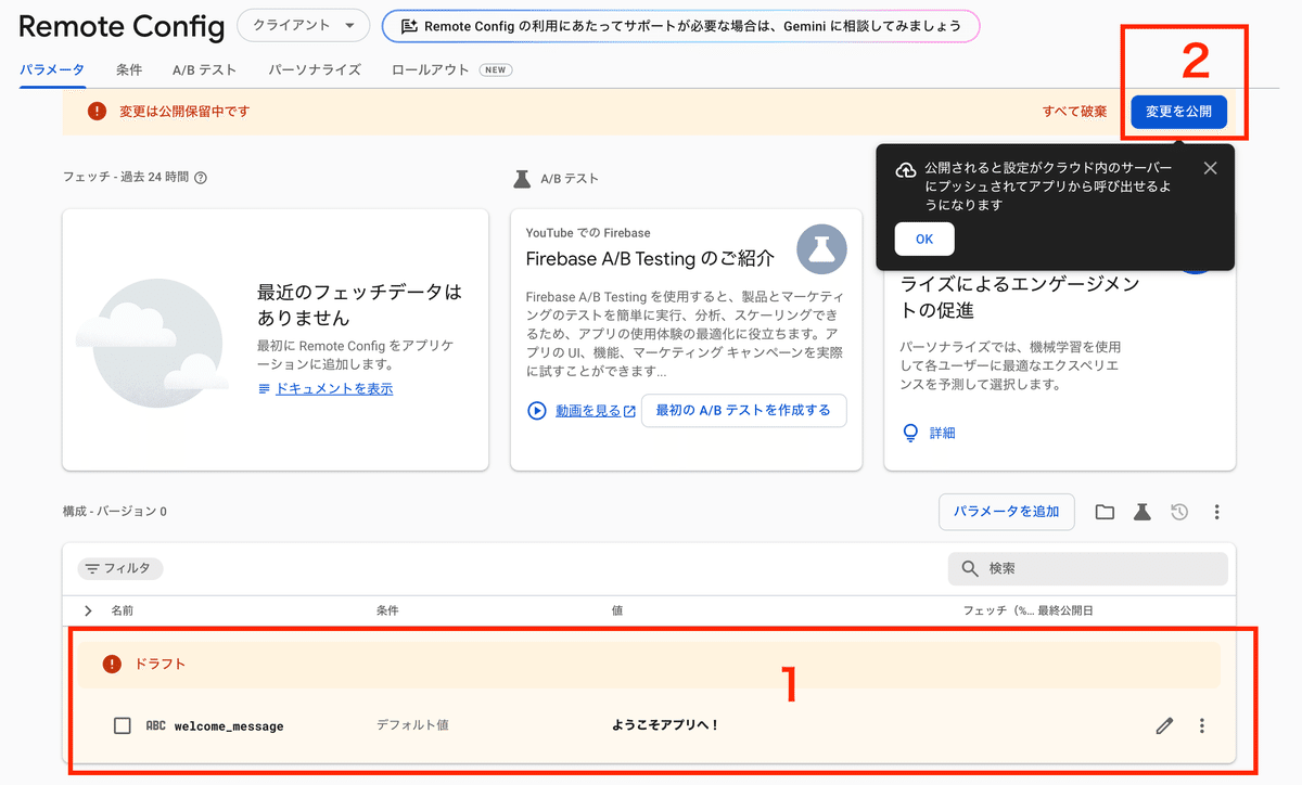 「Firebase Remote Config」の使い方｜辛島信芳@アプリ作家🦖