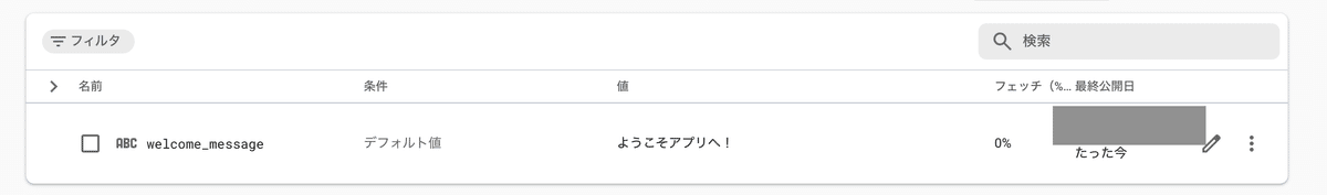 「Firebase Remote Config」の使い方｜辛島信芳@アプリ作家🦖