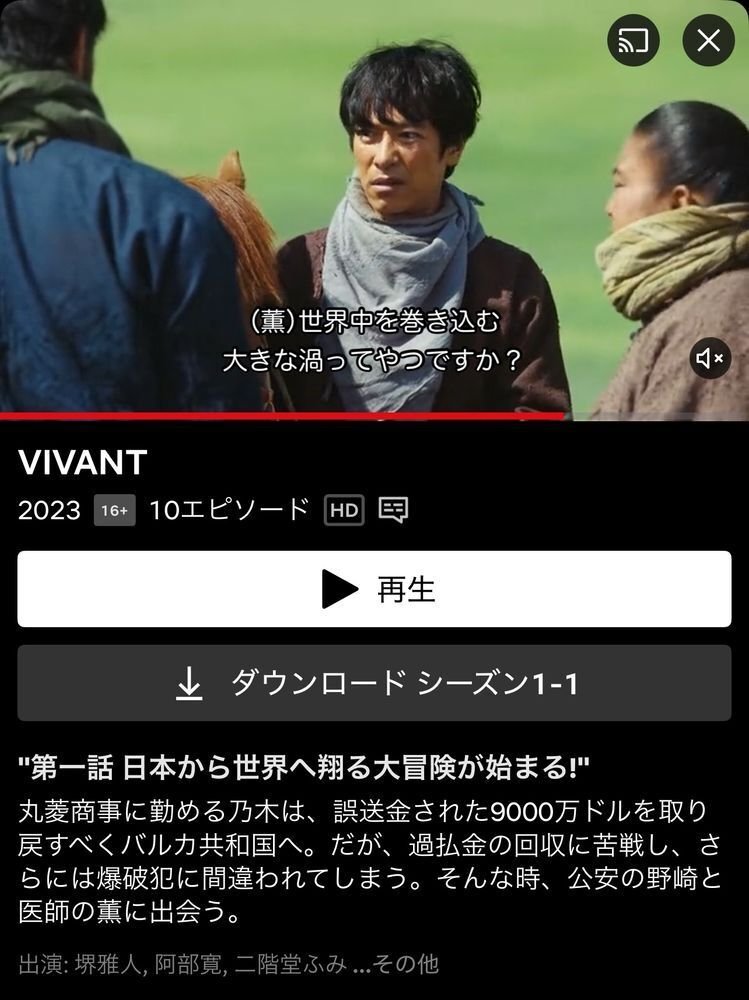 通勤Netflix「VIVANT」｜イマエダサトシ