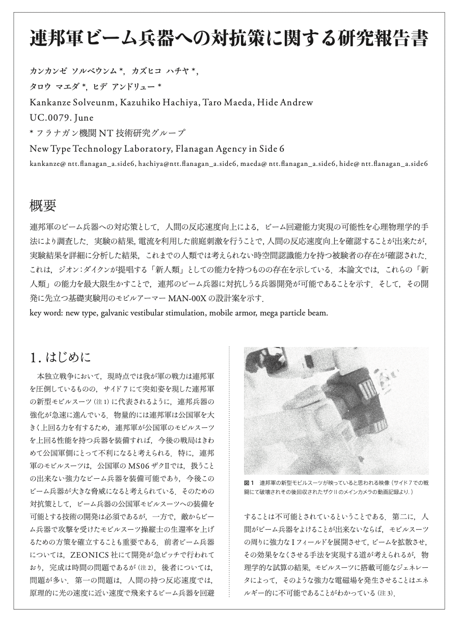 フラナガン機関と、2005年のガンダム展について。（の思い出）｜hachiya